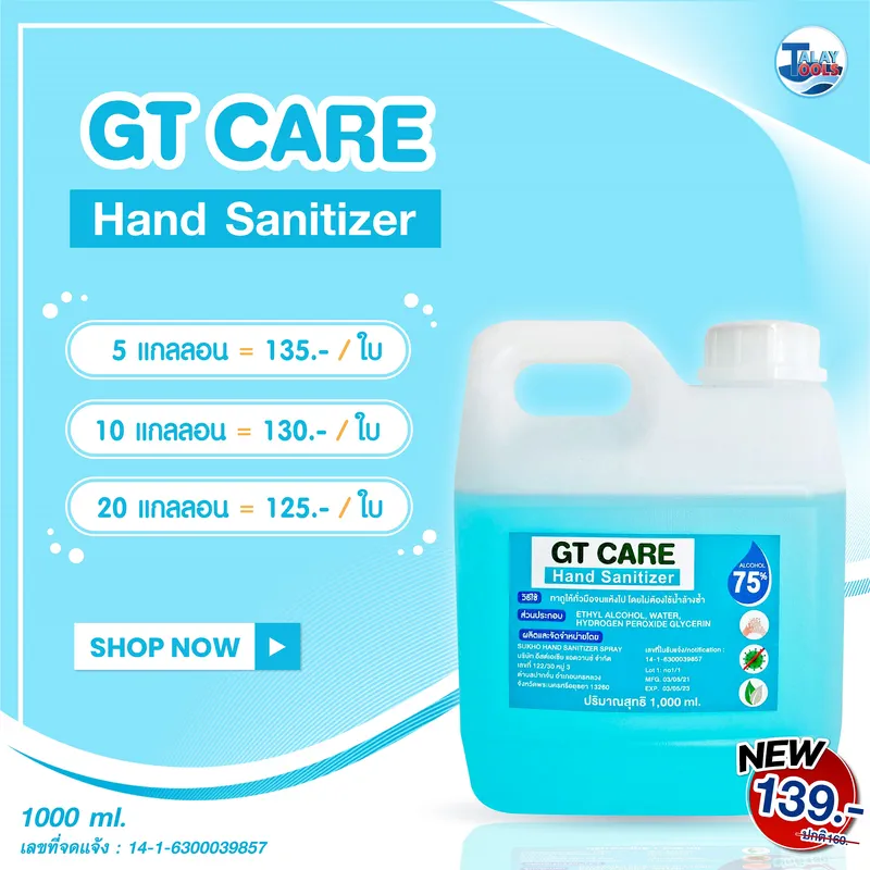 แอลกอฮอล์เเบบน้ำ GT CARE ALCOHOL 75 % - Talaytools