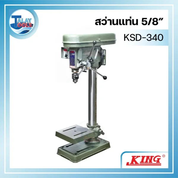 แท่นต๊าปเกลียว KING 1/2 รุ่น KSD-340TP 220V. - Talaytools