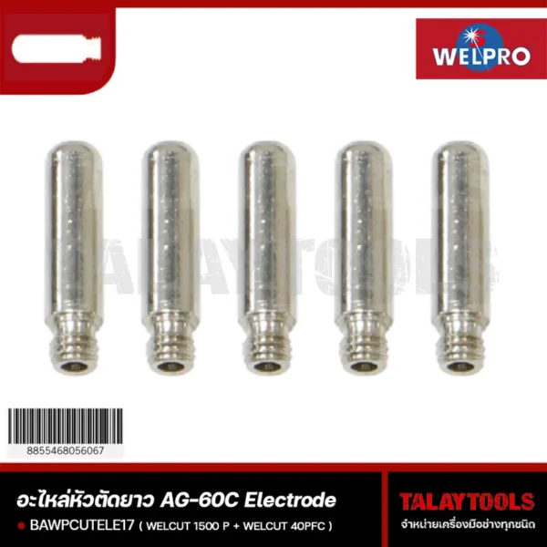 อะไหล่ AG-60 ( WELPRO WELCUT 1500 P + WELCUT 40PFC ) - Talaytools