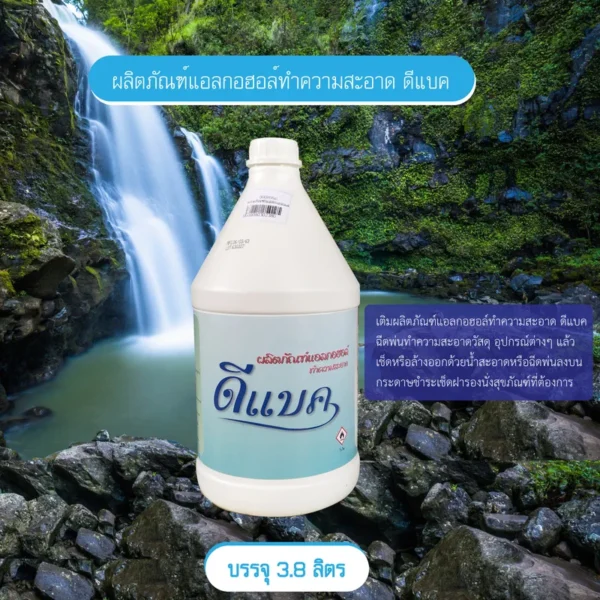 แอลกอฮอล์ทำความสะอาด ดีแบค ขนาด 3800 ml. - Talaytools