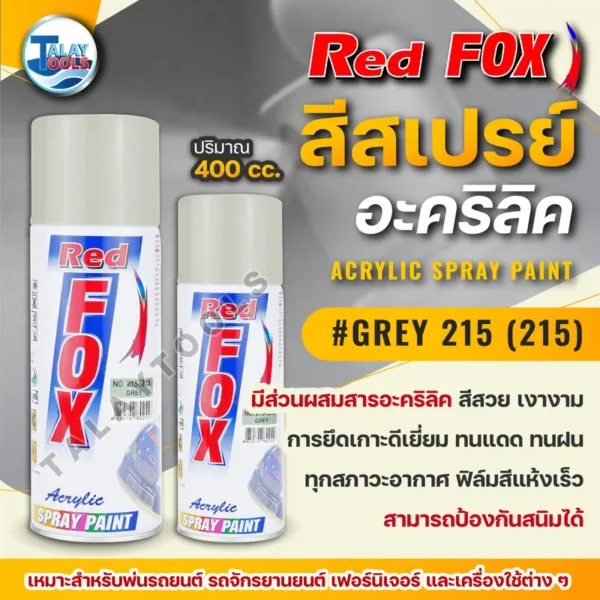 สีสเปรย์ RED FOX GREY 215 (215) 5 ลัง - Talaytools