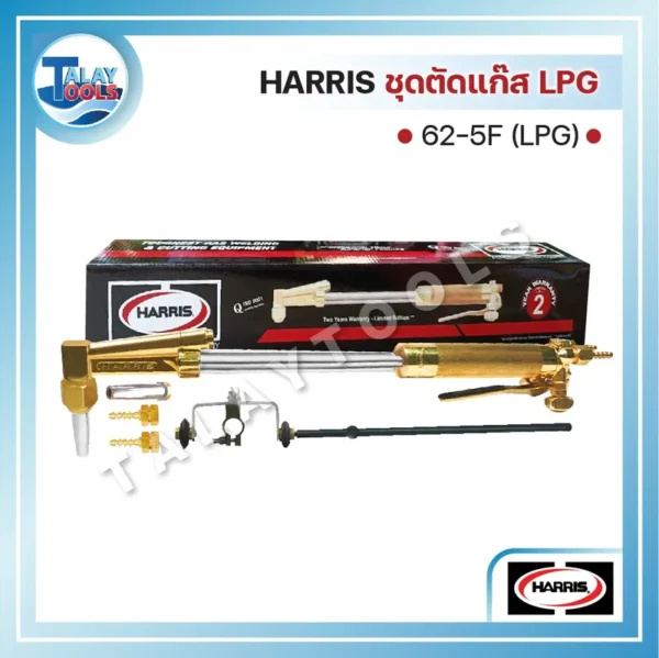 ชุดตัดแก๊ส HARRIS 62-5F (LPG) - Talaytools