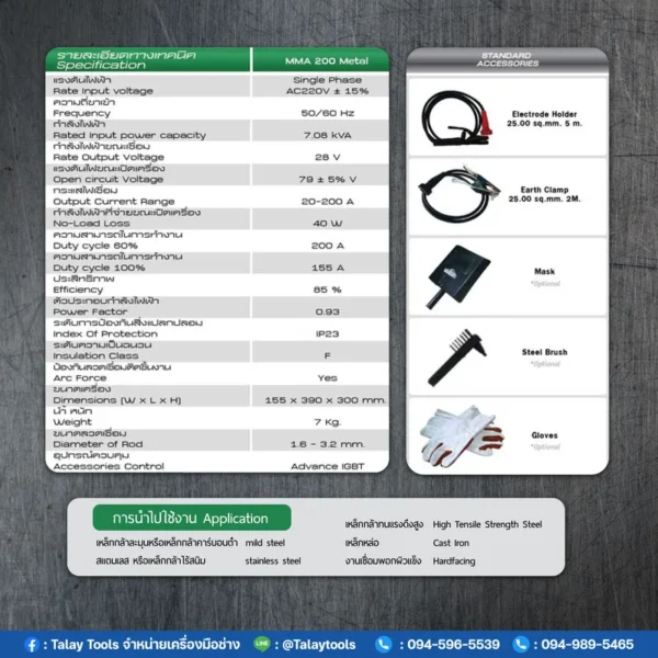 เครื่องเชื่อมไฟฟ้า MMA 200 Metal ระบบอินเวอร์เตอร์ LONGWELL